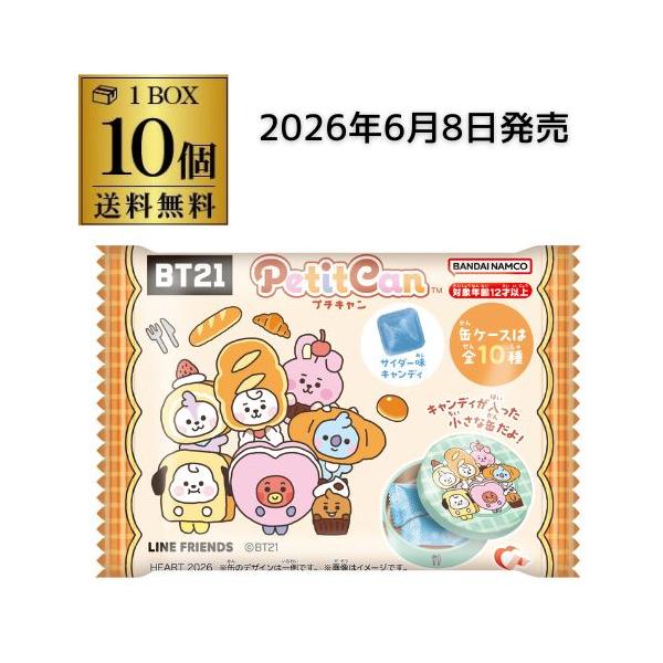 集める！飾る！まるいかたちのかわいいコレクション缶！プチキャンシリーズより、BT21が登場。BT21のみんながパンやスイーツになったかわいいデザイン♪お部屋に飾るのはもちろん、小物の収納にもぴったり★缶のデザインは全10種。何が出るかは開け...