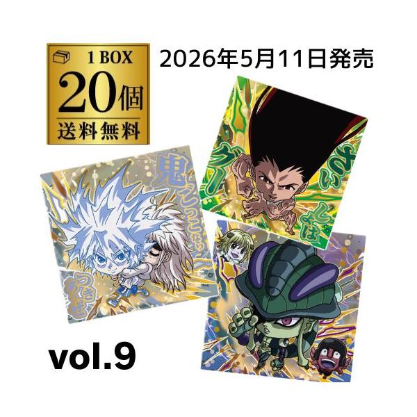 TVアニメ『HUNTER×HUNTER』のオリジナル描き起こしイラストのシールウエハース第9弾登場です。キメラアント編を中心にラインナップ！！全種輝くメタリック仕様で集めて楽しいコレクションシールです。●シール1枚（全35種/うちシークレッ...