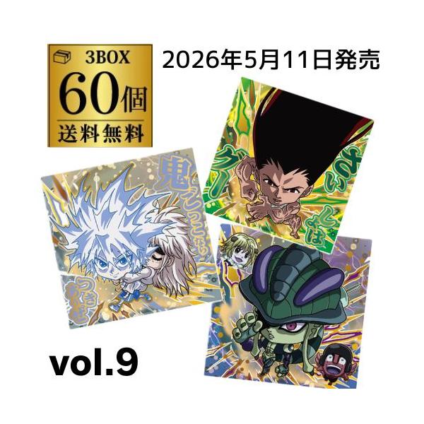 TVアニメ『HUNTER×HUNTER』のオリジナル描き起こしイラストのシールウエハース第9弾登場です。キメラアント編を中心にラインナップ！！全種輝くメタリック仕様で集めて楽しいコレクションシールです。●シール1枚（全35種/うちシークレッ...