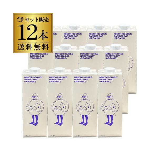 イギリス発、コーヒー会社が世界で初めて作った有機バリスタオーツミルク・有機JAS認証コーヒーをさらに美味しく飲む為のバリスタ専用オーツミルク！＜マイナーフィギュアーズオーツミルクとは？＞本商品はイギリスのコーヒー専門会社がコーヒーを美味しく...