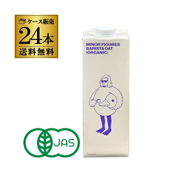 イギリス発、コーヒー会社が世界で初めて作った有機バリスタオーツミルク・有機JAS認証コーヒーをさらに美味しく飲む為のバリスタ専用オーツミルク！＜マイナーフィギュアーズオーツミルクとは？＞本商品はイギリスのコーヒー専門会社がコーヒーを美味しく...