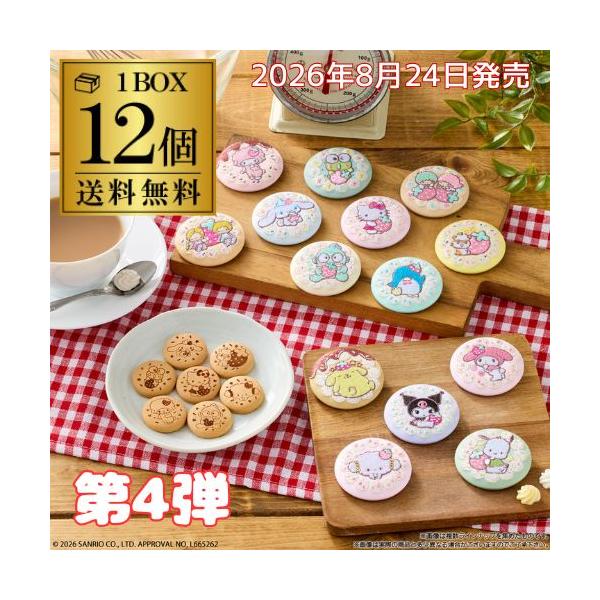 【刺繍缶バッジ×ビスケット】玩具もお菓子も楽しめるビスケットシリーズのサンリオキャラクターズ第4弾です！各キャラクターが可愛らしい生クリームデザインの刺繍缶バッジになりました。刺繍缶バッジは約50mmサイズ、全15種。どのキャラクターが出る...