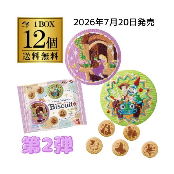 大人気ディズニー刺繍缶バッジビスケットシリーズの第2弾！刺繍の風合いで作品の名場面を再現した缶バッジが付属します。本弾ではピクサー作品も追加した全15種類！どの名場面が出るかは開けてからのお楽しみ♪付属菓子のビスケットも同じく名場面をシルエ...