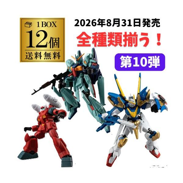 フレームにアーマーを装着して完成するハイスペック可動フィギュア「機動戦士ガンダム GフレームFA」の第10弾が登場！第10弾は「V2アサルトガンダム」「リ・ガズィ・カスタム」「ガンキャノン」の強力ラインナップ！「V2アサルトガンダム」はアー...