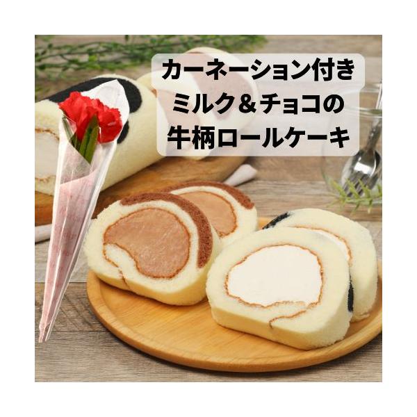 ・牛柄ミルクロールケーキ牧場らしさをまるごと表現する、愛らしい牛柄模様のロールケーキです・牛柄ジャージーチョコロールジャージー牛をイメージした褐色の牛柄模様の「ジャージーチョコロール」。シリーズ名 :ミルク＆チョコの牛柄ロールケーキブランド...
