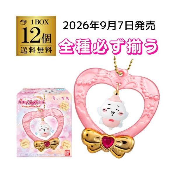 ゆらゆら揺れるマスコットが可愛いチャームが「ちいかわ」より登場！ゴールドのメッキとラインストーンの付いたフレームがきらっと輝く組み合わせ♪ラインナップは全6種。お好きな種類を選んでお求めいただけます。●スイングチャーム1個（全6種）１．ちい...