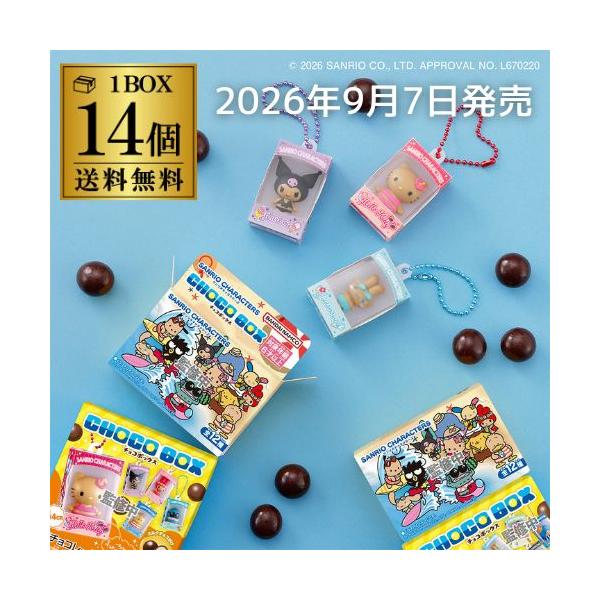 チョコがけビスケットが入ったおまけ付きお菓子、『CHOCOBOX（チョコボックス）』が夏仕様になって新登場♪日焼けしたフィギュアの入った紙製パッケージのイラストはこの商品オリジナルの描き下ろしデザイン♪ボールチェーン付きなので、飾っても身に...
