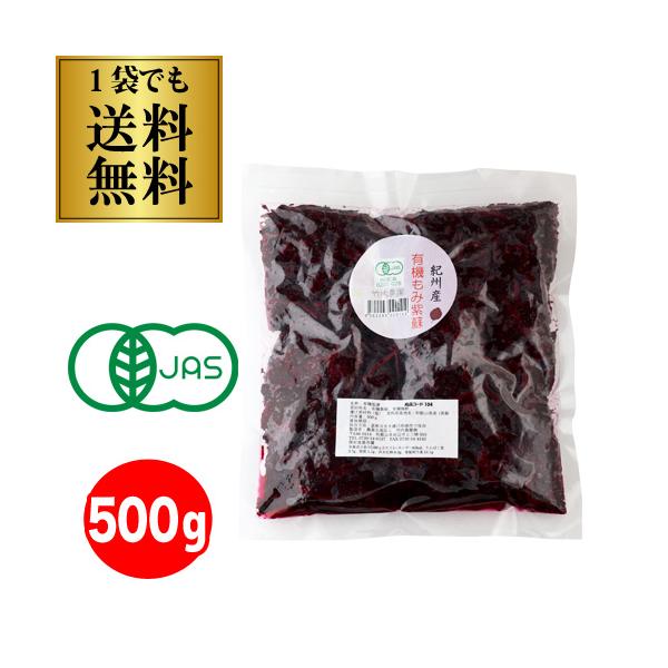 有機栽培した赤しそを丁寧に手もみで漬け込みました。調味料無添加の本物の味をご堪能ください。梅干し作りだけでなく、おにぎり、そのままごはんにのせても美味しくいただけます。芳香な香りと色をお楽しみください。塩分濃度：18-20％※年度により塩分...