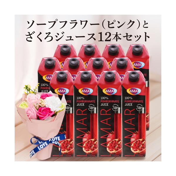 ソープフラワー&amp;ざくろジュースのセット！ソープフラワーとは、花びら一枚一枚が石鹸素材で作られた観賞用のお花で、ほのかにアロマの香りが漂います。生花と異なり、お手入れ不要で長く楽しめるのが魅力です。そのまま箱に入れて飾るのはもちろん、...