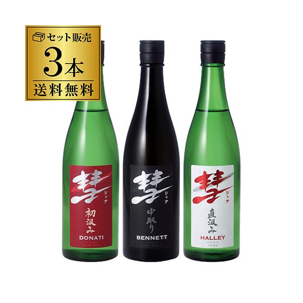 個性的な輝きを放つ清酒界の新星「彗-シャア-」。目を引くその独特のフォルム、一度飲むと忘れられない味わい。細部に至るまで蔵元の、こだわりが詰まった一本に出会えました。1.彗 -シャア- ＢＥＮＥＴＴ 中取り純米大吟醸 「あらばしり」と「責め...