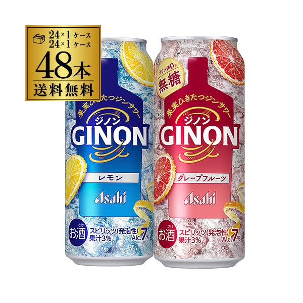 【アサヒGINONレモン】柑橘の果皮を漬け込んで蒸溜し、香味づけられたジンを使用。柑橘の風味がゆっくりと広がっていき、レモンの素材本来のおいしさを楽しむことができます。【アサヒGINONグレープフルーツ】柑橘の果皮を漬け込んで蒸溜し、香味づ...
