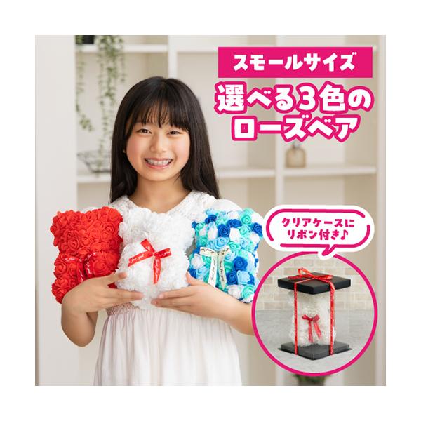 箱を開けた瞬間、思わず歓声があがる、ときめきあふれるローズベア。愛らしいクマのフォルムを、やわらかな手触りの人工フォームフラワーで贅沢に包み込みました。お花いっぱいの華やかなボリューム感で、置いた瞬間に空間がぱっと明るくなる存在感。思わず「...