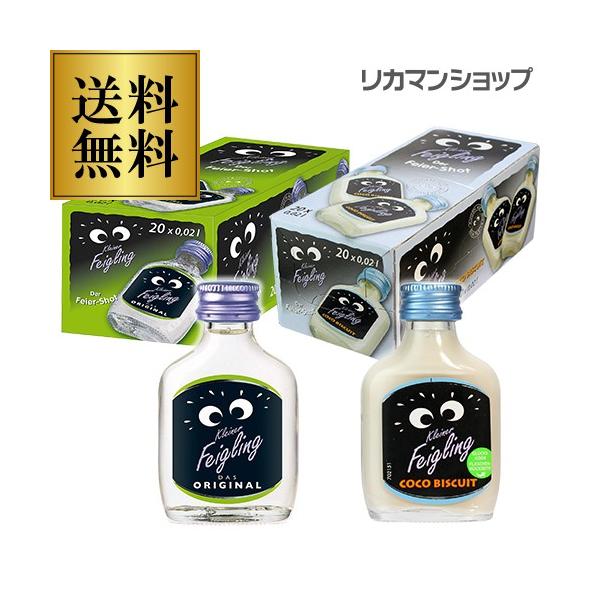 いちじく風味のオリジナルとココナッツ＆ビスケット風味のココビスケットのセット。原産国のドイツを始めヨーロッパ諸国で最も人気のあるブランドの一つで、年間6億本も売れる超、超人気商品です。キンキンに冷やしてショット感覚でみんなで飲める！イベント...