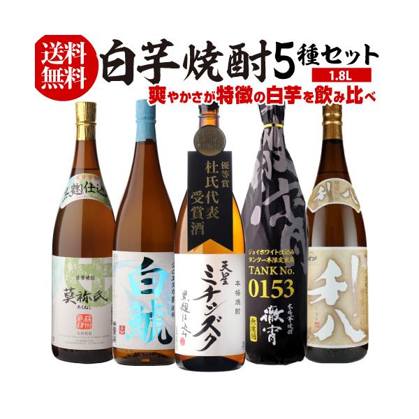 【セット内容】○天星 ミチシズク 優等賞 杜氏代表受賞酒 25度 1,800ml（天星酒造/鹿児島県）○徹宵 無濾過 タンクNo.0153 25度 1800ml （熊本県/恒松酒造本店）○莫祢氏 ＜あくねし＞ 25度 1800ml（大石酒造...