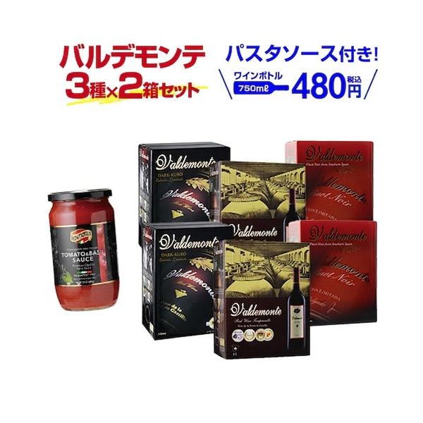 【セット内容】バルデモンテ・レッド3L　×2箱バルデモンテ・ダーク3L　×2箱バルデモンテ・ピノ・ノワール3L　×2箱※画像はイメージです。ラベル変更などによりデザインが変更されている可能性がございます。また画像のヴィンテージと異なる場合が...