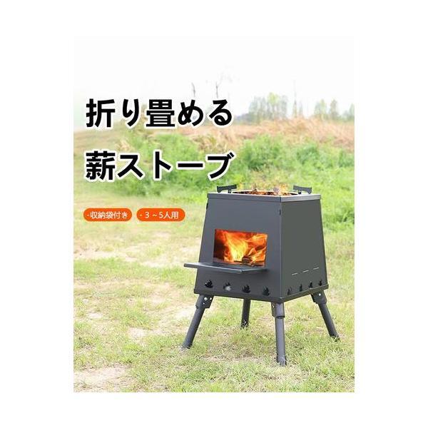 収納時サイズ：約220×220×8mm収納袋付き折り畳める薪ストーブです。16箇所の通気口があって火の効率を考えた設計になっており、少ない燃料で安定した火力を維持します。安定した調理台で、均等に熱を分配します。フライパン、鍋など調理器具が使...