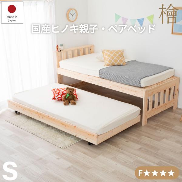 二段ベッドに比べて圧迫感の無い高さのペアベッド♪ お布団でもマットレスでも下ろしやすく、将来別々のベッドとしてもご利用になれます。下段のベッドは収納としてもお使いになれますしキャスター付きでラクラク引き出せます♪檜の香りに癒されながら、長年...