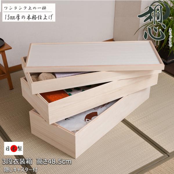 ■商品の仕様/本体:天然木(桐材)、底板・天板:天然木桐化粧板、盆裏内面:竹炭シート内蔵不織布■商品サイズ/本体:(約)幅95×奥行42×高さ48.5cm■内寸:(約)幅92×奥行39×深さ(浅)7(中)14(深)15cm■付属品/取り外し...