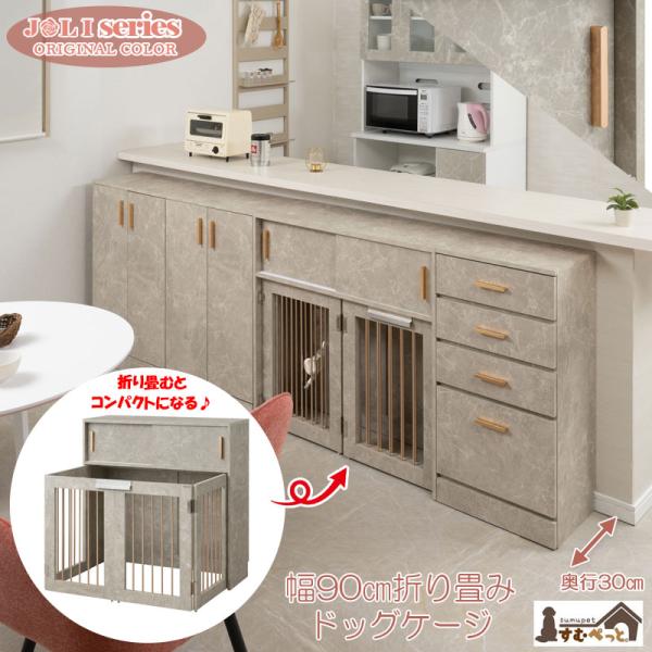 ■商品の仕様/本体:強化プリント紙化粧繊維板■商品サイズ/本体:(約)幅90×奥行30(ケージ開き時71.5)×高さ87.5cm■ケージ内寸/(約)幅82×奥行66×高さ61cm■引戸内寸(左右共通)/(約)幅42.5×奥行22.5(棚板2...