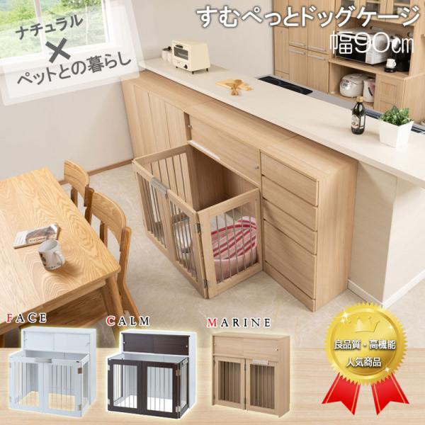 ■商品サイズ/本体:(約)幅90×奥行30(ケージ開き時71.5)×高さ87.5cm■ケージ内寸/(約)幅82×奥行66×高さ61cm■引戸内寸(左右共通)/(約)幅42.5×奥行22.5(棚板21)×高さ22.5cm■棚板/可動式:2枚(...