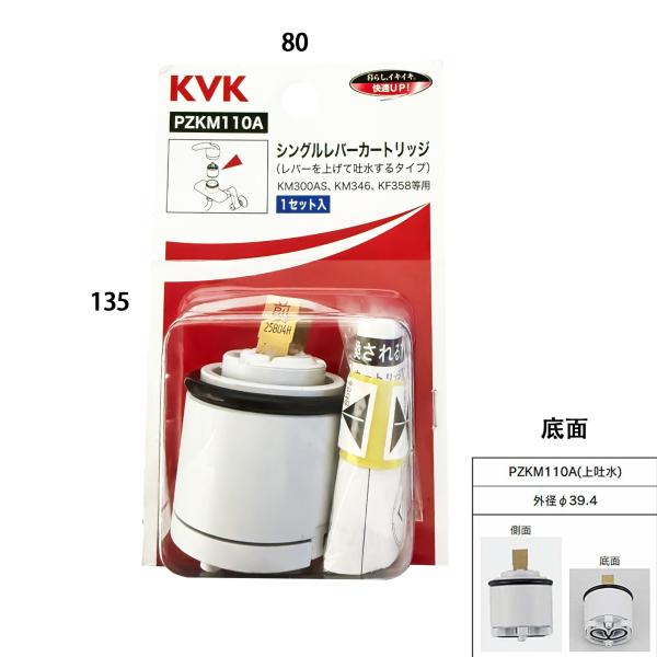 <br>商品説明<br><br>品名<br>シングルレバーカートリッジ (上げ吐水用)<br>品番<br>PZKM110A<br>■ハンドルを上に上げると湯...