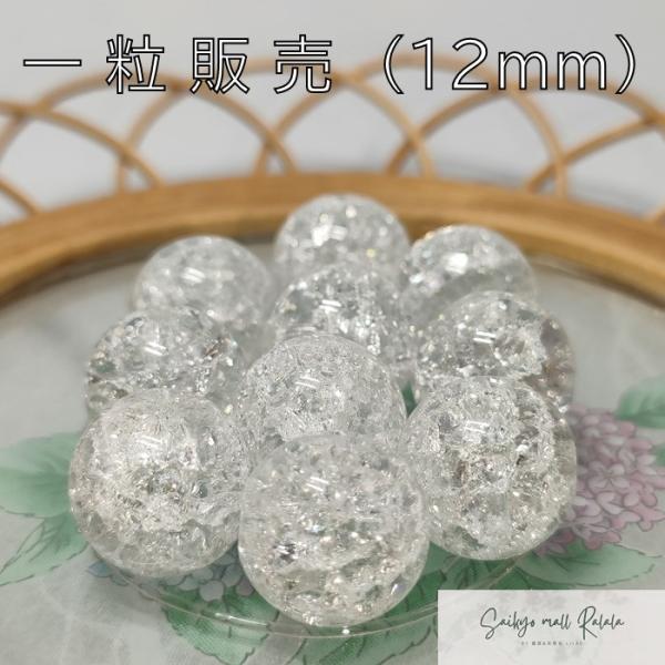 ご覧いただきありがとうございます。こちら天然石ビーズが一粒から購入可能となっております。パワーストーンブレスレット作成など、ハンドメイドアクセサリーがご趣味の方や天然石素材が大好きな方におすすめです。商品名：クラック水晶(透明)　crack...