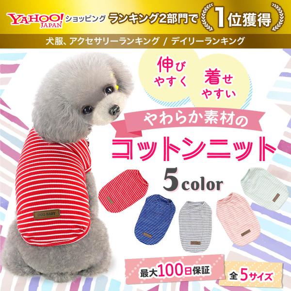 当店人気商品のワンちゃん用の洋服が特別価格となっております。通気性が高い細かいメッシュリブ素材のシンプルなタンクトップです。伸びやすく、ルームウェアとして最適です。オールシーズン活躍してくれるおすすめ商品です。サイズ　首回り　　胴回り　　適...