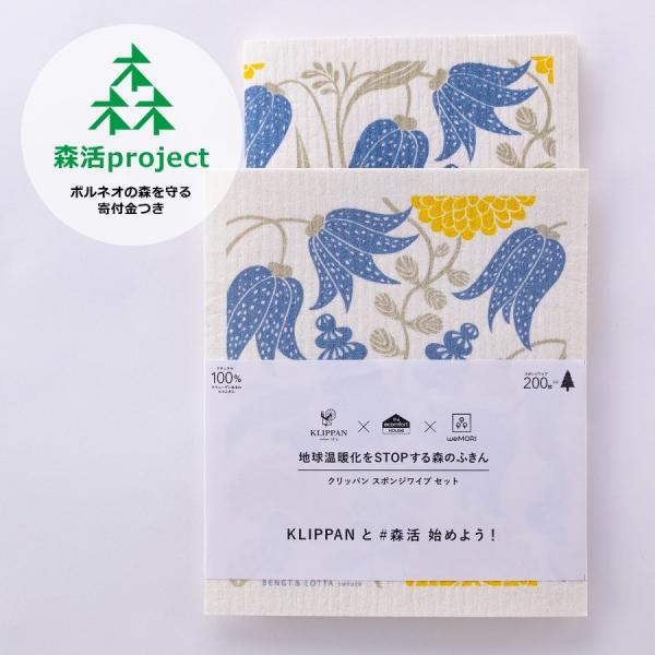 この商品は森活対象商品です。スポンジワイプ１枚につき3円を寄付金としてボルネオの植林に役立てます。スポンジワイプのSサイズとLサイズのセットです。北欧のおうちには必ずあるスポンジワイプ。スウェーデンで誕生して以来ずっと愛され続ける超定番品で...