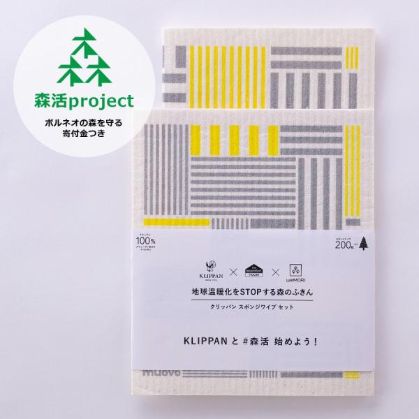 この商品は森活対象商品です。スポンジワイプ１枚につき3円を寄付金としてボルネオの植林に役立てます。スポンジワイプのSサイズとLサイズのセットです。北欧のおうちには必ずあるスポンジワイプ。スウェーデンで誕生して以来ずっと愛され続ける超定番品で...