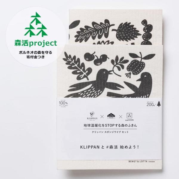 この商品は森活対象商品です。スポンジワイプ１枚につき3円を寄付金としてボルネオの植林に役立てます。スポンジワイプのSサイズとLサイズのセットです。北欧のおうちには必ずあるスポンジワイプ。スウェーデンで誕生して以来ずっと愛され続ける超定番品で...