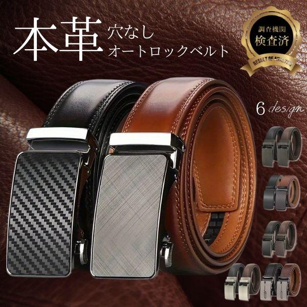 いま大人気の穴なしオートロック式のクリックベルトになります。特徴・5ミリ間隔の37段階調整可能。食後に簡単にずらすことができ、大変重宝します。・ワンランク上のスタイリッシュで大人ベルト。・バックルはマット加工で、傷のつきにくい高品質合金を使...