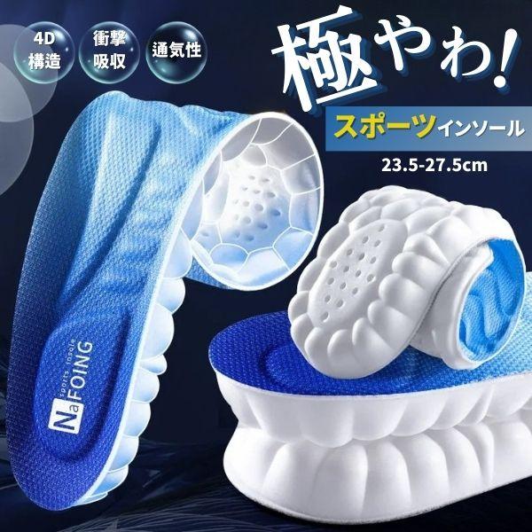 疲れ知らずの新型インソール3D構造で1日中足の疲れを軽減通気性がよく足が痛くないのが特徴【アーチサポート】お持ちの靴に入れるだけで、4D構造がしっかりと土踏まずを支え、足のアーチを作り出し、体全体のバランスを取り戻す！【人体工学構造】土踏ま...