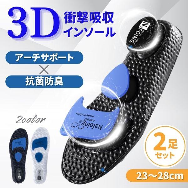 名称：インソール 衝撃吸収 中敷き 扁平足 足底筋膜炎 疲れない 靴 スポーツ アーチサポート 土踏まず 子供用 消臭【アーチサポート】お持ちの靴に入れるだけで、３D構造がしっかりと土踏まずを支え、足のアーチを作り出し、体全体のバランスを取...