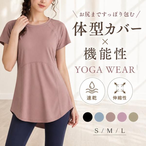 【発売日：2026年05月31日】シンプル極める エアリーヨガロングトップスシンプルなのに動きやすく超絶美ライン速乾性に優れ、汗をかいてもサラっと質感な着心地。洗濯してもすぐ乾いて、とっても便利。オールシーズンに着回しOK！■伸縮性抜群伸縮...