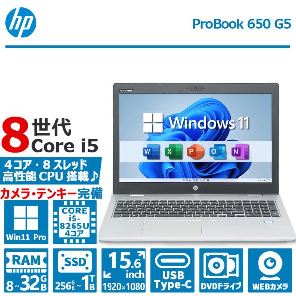 商品名：HP ProBook 650 G5CPU：インテル 第8世代 Core i5-8265Uメモリ：8GB~32GBストレージ：SSD 256GB~1TBOS：Windows 11 Pro 64Bit端子：USB 3.1、USB-C、H...