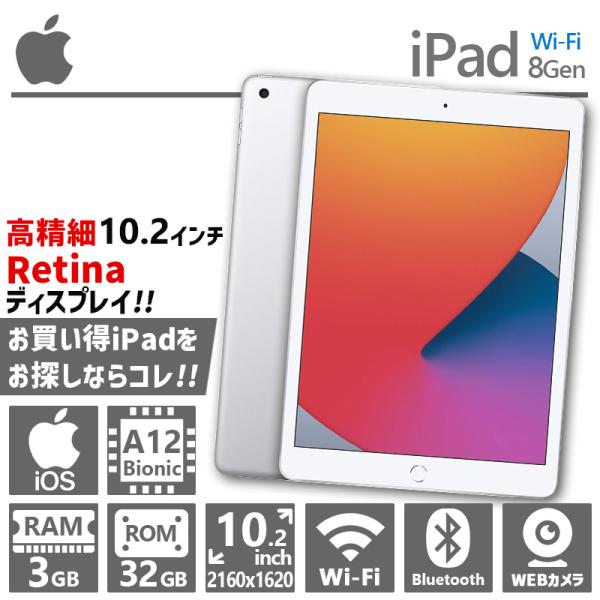 製品名：iPad 第8世代 Wi-FiモデルRAM：3GBROM：32GBディスプレイ：Retinaディスプレイ IPSテクノロジー搭載10.2インチ（対角）LEDバックライトMulti-Touchディスプレイ画面解像度: 2,160 x ...