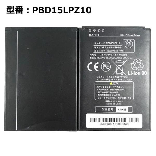 ■商品仕様型番：PBD15LPZ10純正電圧：3.8V/ 純正容量：1500mAh/5.7Wh (Li-ion) ■適応機種Pocket WiFi 401HW/506HW■注意事項バッテリパックは消耗品です。駆動時間および充電時間は、使用環...