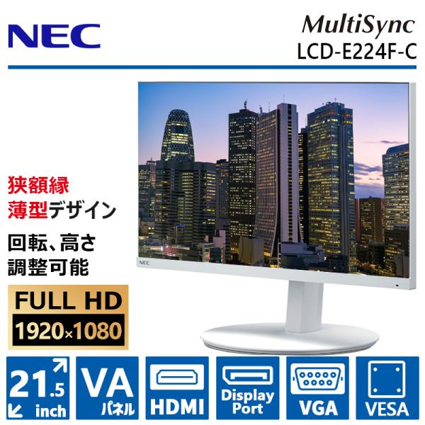 商品名：NEC MultiSync LCD-E224F-Cサイズ：21.5インチ解像度 ：1920 x 1080応答速度：6ms（G to G、RESPONSE IMPROVE ON時）パネルタイプ：VA方式液晶（白色LEDバックライト）ポ...