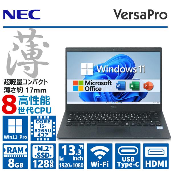 商品名：NEC VersaPro VG-5CPU：インテル 第8世代 Core i5-8265Uメモリ：8GBストレージ：SSD 128GBOS：Windows 11 Pro 64Bit端子：USB 3.0、USB-C、HDMIなどネットワ...