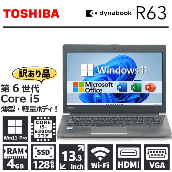 メーカー/型番：東芝 dynabook R63ディスプレイ：13.3型 ディスプレイCPU：インテル 第6世代 Core i5-6200Uメモリ：4GBハードディスク：SSD 128GBOS：Windows 11 Pro 64Bit端子/機...