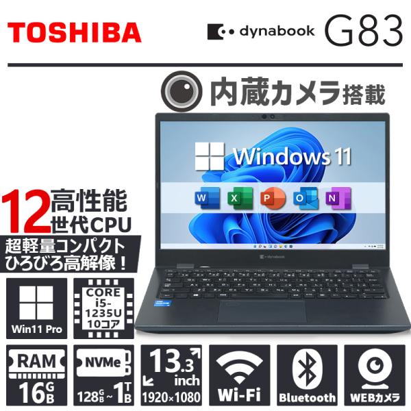 商品名：TOSHIBA dynabook G83CPU：インテル 第12世代 Core i5メモリ：16GBストレージ：M.2 NVMe 128GB~1TBOS：Windows 11 Pro 64Bit端子：USB 3.2、USB-C、HD...