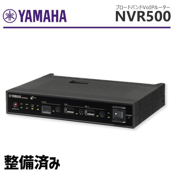 品名：ブロードバンドVoIPルーター NVR500商品状態：・専門のSE(ネットワークエンジニア）によりメンテナンス済です。・中古製品の為、擦れや傷等がありますが清掃してから出荷します。保証：・標準保証：90日（無料）・長期保証：1年・3年...