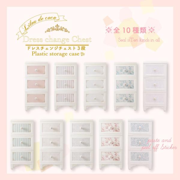 ◆商品説明◆リルデココのアンティークチェストが新しくなりました！張って剥がせるシールで、気軽に模様替えができます♪豊富な新デザインの追加により、お部屋をさらにコーディネートできます！プラスチック製で軽いので女性でも持ち運びラクラク♪浴室の収...