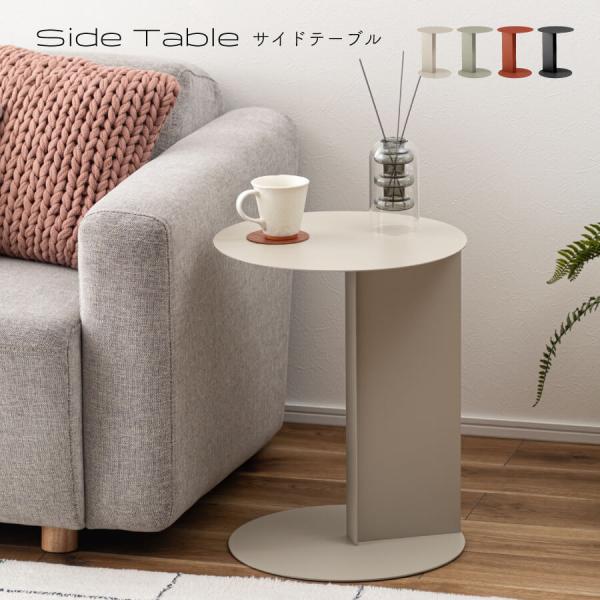 サイドテーブル　DM-101BE/DM-101PGR/DM-101OR/DM-101DGY  ●デザイン性の高い、スタイリッシュなサイドテーブル ●さらりとしたマットな質感と特徴的な形が魅力的なサイドテーブル。 ●落ち着いたカラーリングで、...