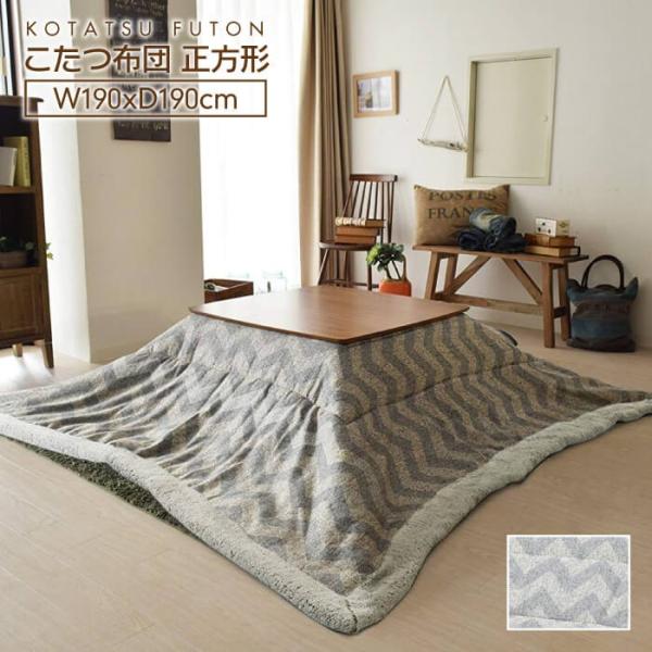 薄掛コタツ布団 正方形  KK-131【商品サイズ】　W190×D190cm【材質】  ポリエステル【組立】  完成品【原産地】  中国【注意事項】  ※天板サイズ:正方形80×80cm以下【梱包サイズ】  W77.0xD62.0xH13....