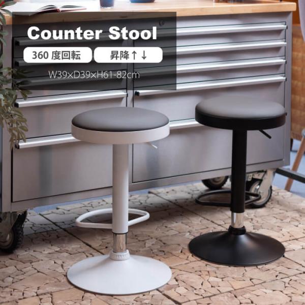 カウンタースツール  RKC-270WH/RKC-270BKバーやカフェの店内を意識した少し大人なテイスト　お部屋の雰囲気をグッとアップさせます。【商品サイズ】　W39×D39×H61-82cm【材質】  スチール(粉体塗装) 繊維版 合皮...