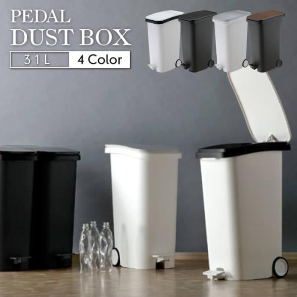 スムース ペダルダストボックス31L　　RSD-621WH/RSD-621MT/RSD-621WD/RSD-621BK【商品サイズ】　W25.5×D40.3×H58.8cm【材質】  本体・フタ枠・ホイール・袋止め:PP、タイヤ:熱可塑性エ...