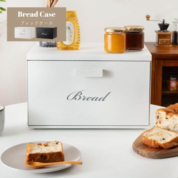 ブレッドケース　SGS-700WH/SGS-700BK  ●パンや調味料、コーヒーなどまとめて収納し、おしゃれに生活感をカバーするブレッドケース ●マグネットが付けられるので、自タイマーやマグネットフックがくっつきます ●熱に強いスチール製...