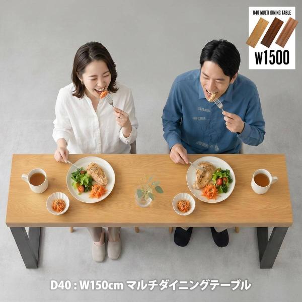 D40 マルチダイニングテーブル W150　ONDT0432  木目の美しさと、シャープなブラックスチール脚を組み合わせた、モダンデザインのカウンターテーブル。 天板には傷や汚れ、水分に強いメラミン素材を使用しており、日常使いしやすく、お手...