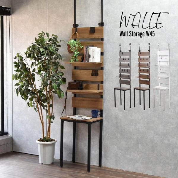 壁面収納ラック　WALLE　幅45　ONLS0383  お掃除ロボや石油ファンヒーターなどの上には物が置けずにデッドスペースになりがちな悩みを解消する壁面収納ラックです。  【商品サイズ】 幅 450 × 奥行 290 × 高さ 1800?...